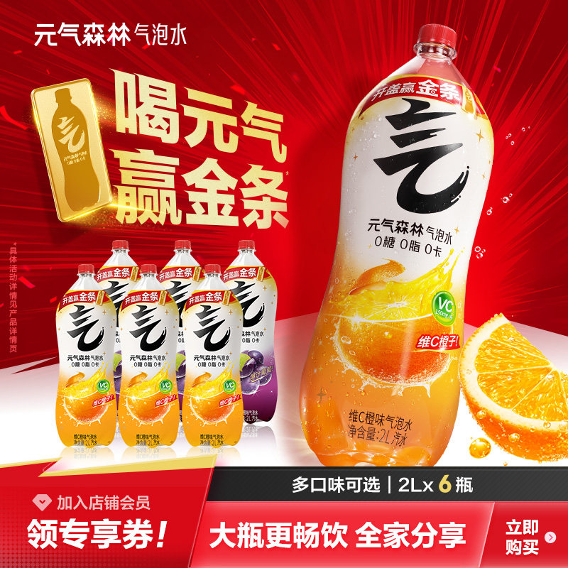 元气森林气泡水超值加量装开盖赢金条聚餐夏黑葡萄味2L*6瓶汽水