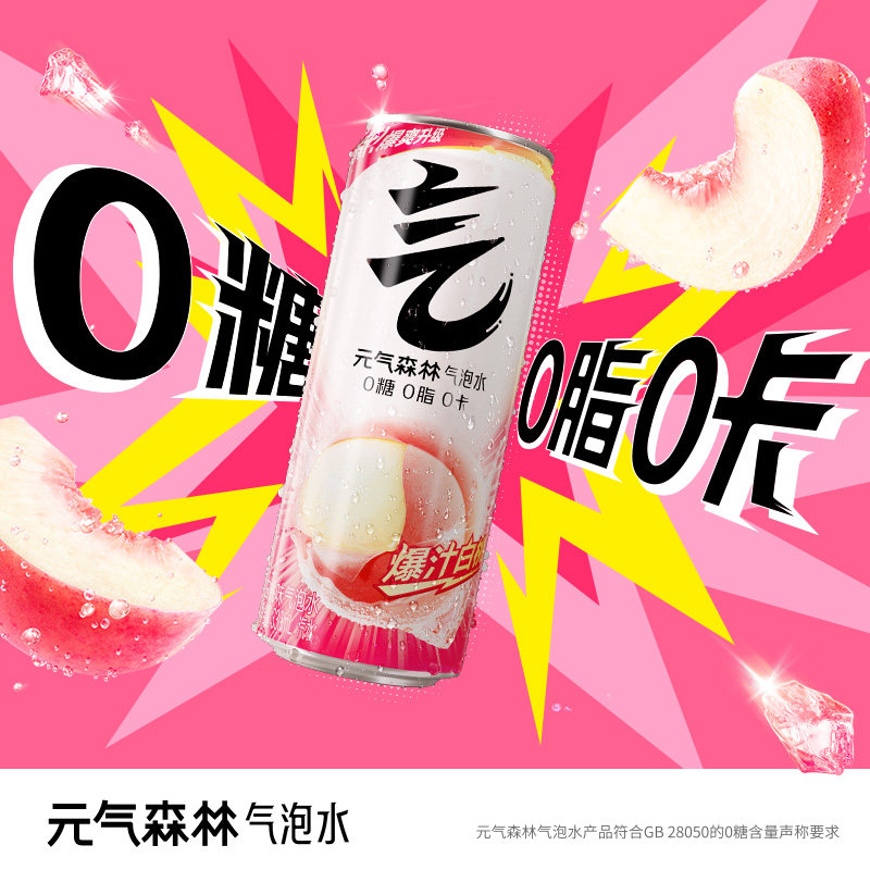 元气森林苏打气泡水无糖饮料铝罐装330mL多口味多规格可选b