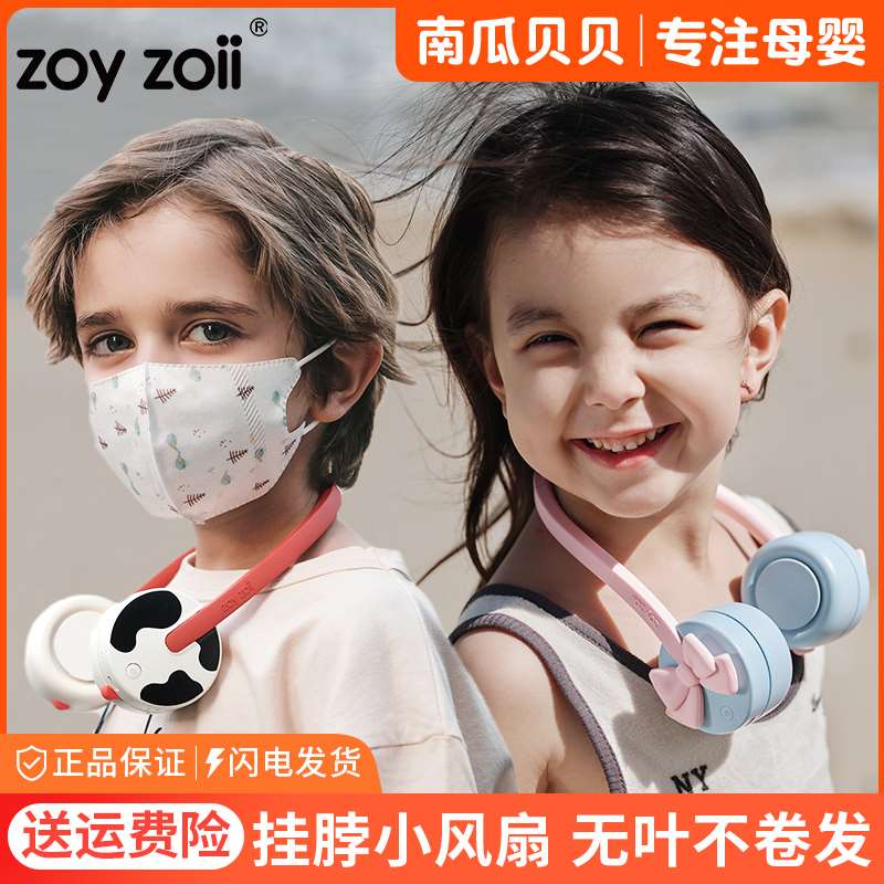 zoyzoii挂脖小风扇儿童usb充电懒人迷你小型随身便携式无叶超静音_虎窝淘