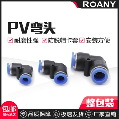 气管快速接头PV-04快插08直角90度06塑料L型90度弯头12快接16mm
