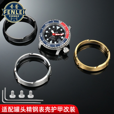 芬蕾适用精工罐头表SNE497 498 499 518 533金属改装精钢护甲钢圈