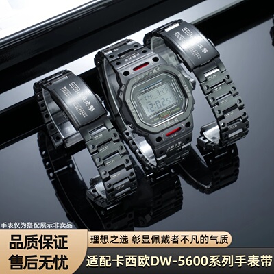卡西欧5600小方块机甲不锈钢套装