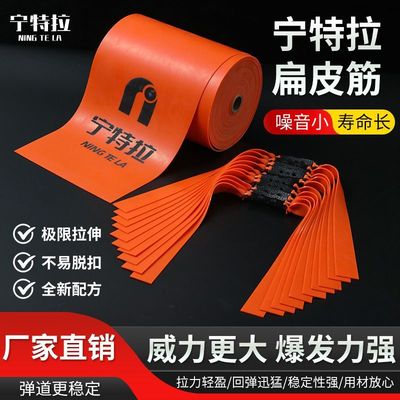 宁特拉扁皮筋迅速回弹威力大防冻