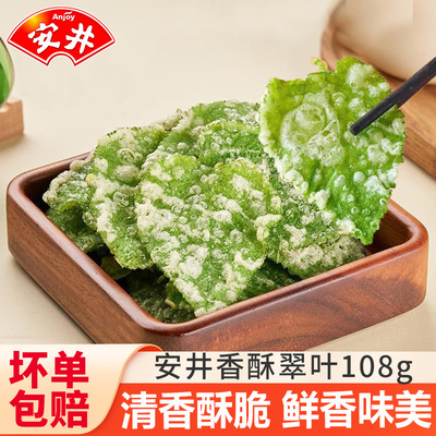 安井天妇罗翠叶油炸桑叶半成品