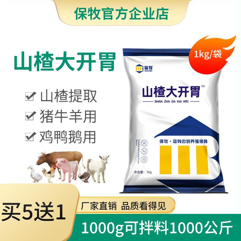 山楂粉兽用养殖猪牛羊用山楂大开胃饲料原料添加剂