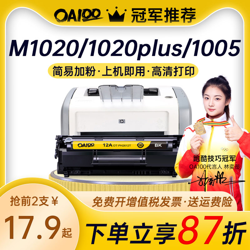 OA100适用惠普1020硒鼓m1005硒鼓12a HP 2612a 1020plus 1010墨盒1018碳粉盒1022 1005mfp佳能2900打印机粉盒_虎窝淘
