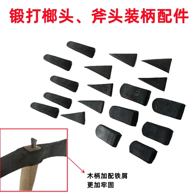农具铁楔子装柄配件农具固定