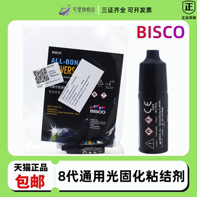 BISCO八代粘结剂自酸光固化通用
