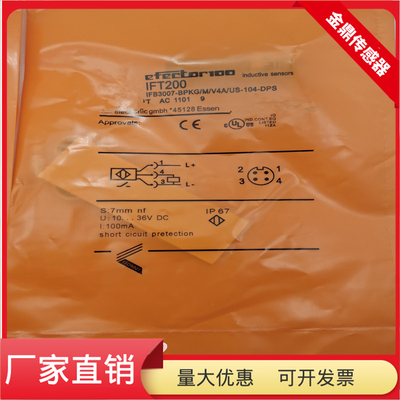 IFT200四芯接插件PNP常开