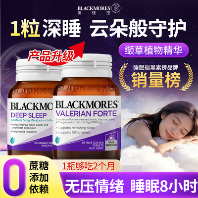澳佳宝天然缬草助眠片