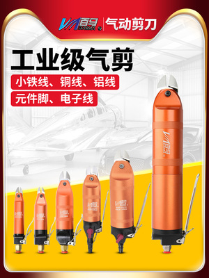 百马 气剪 气动剪刀剪钳 塑料水口 电子脚 铜线铁线 台湾快取刀头
