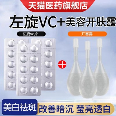 左旋vc加开塞露维c左旋VC冻干片固态精华美白提亮官方旗舰店正品