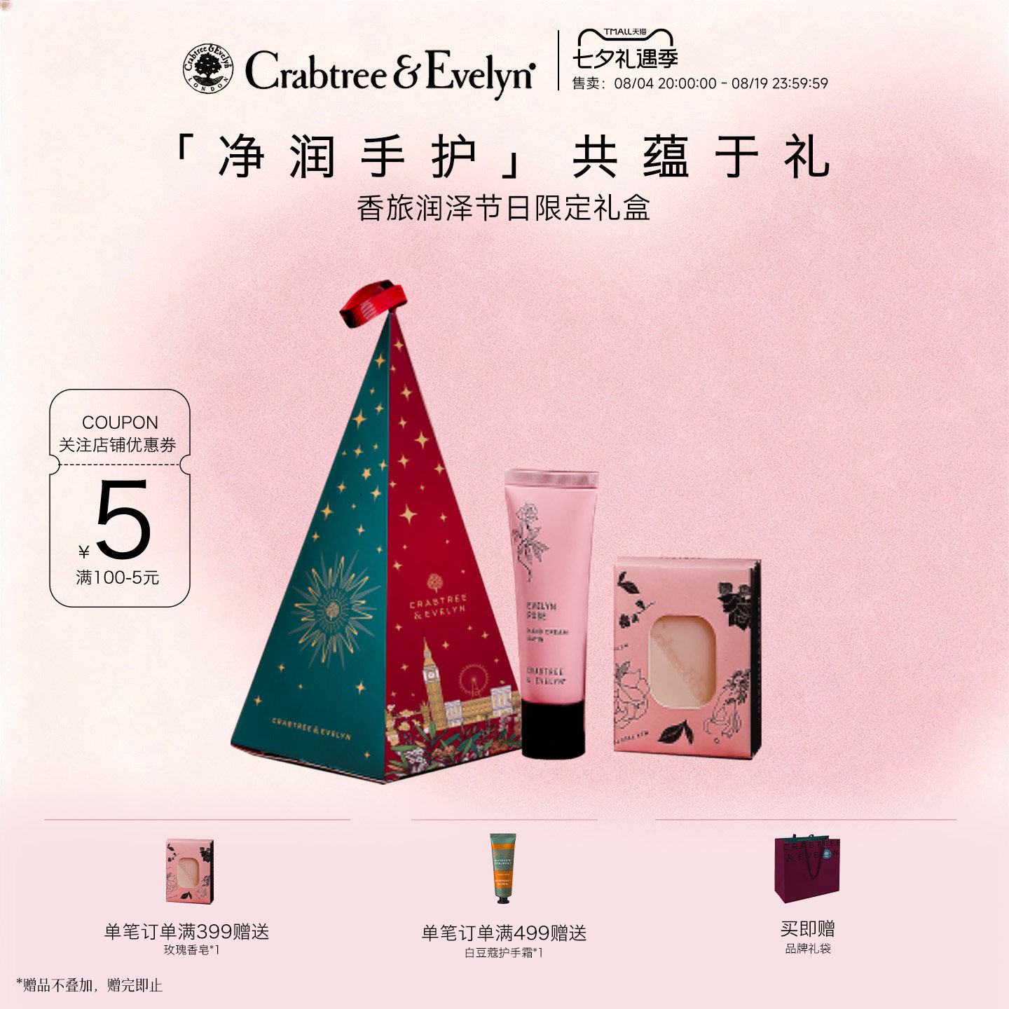 【七夕礼物】瑰珀翠香旅润泽礼盒香氛滋润护手霜洁净香皂送伴手礼