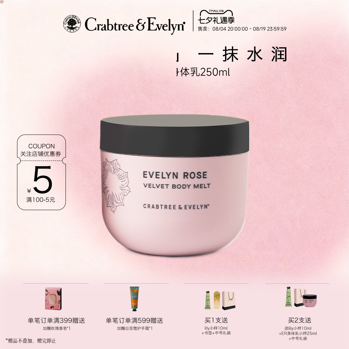 瑰珀翠身体乳伊芙琳玫瑰冰淇淋质地润肤乳保湿香氛夏季清爽润肤霜
