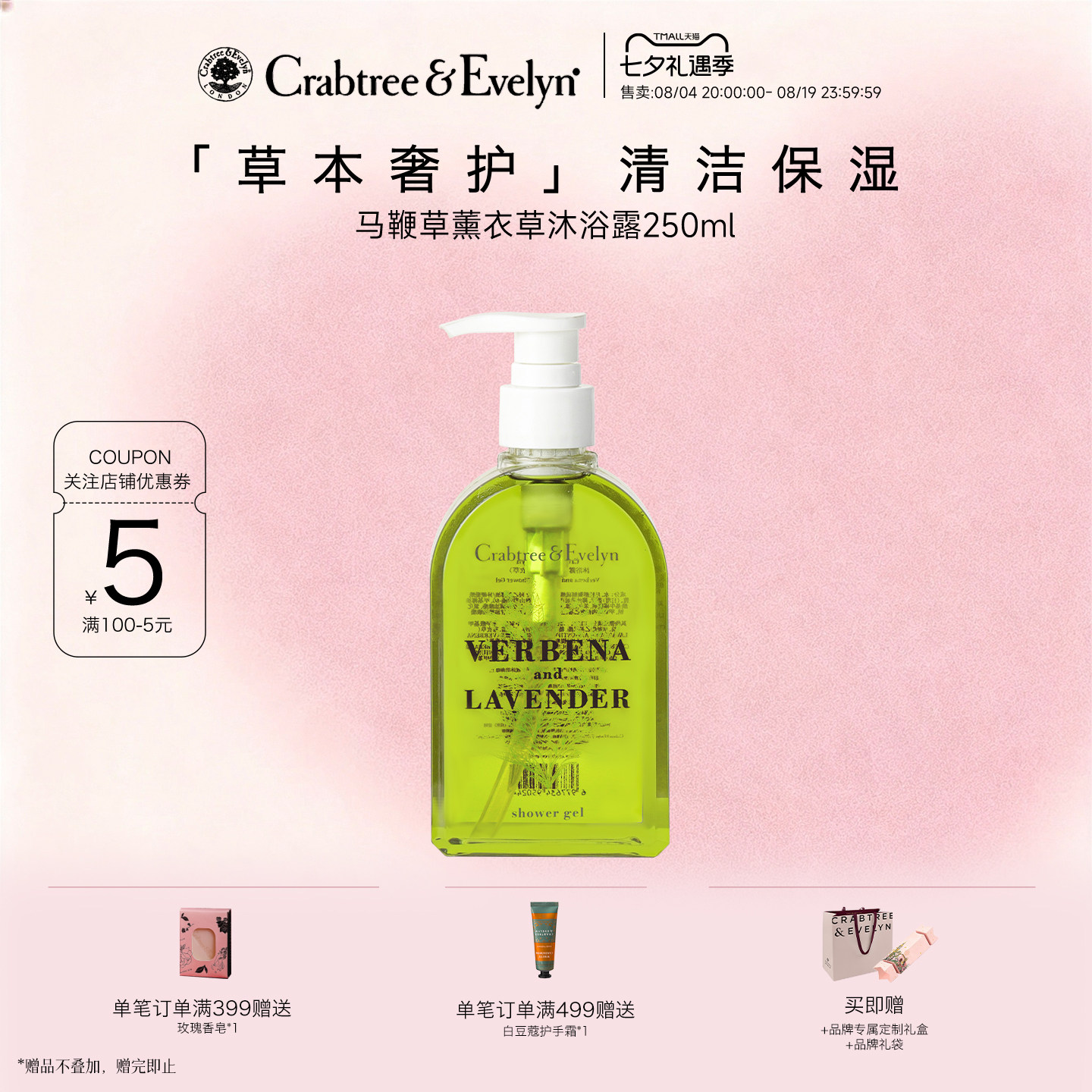 瑰珀翠马鞭草薰衣草沐浴露香氛清洁持久留香夏季清爽沐浴液礼盒装