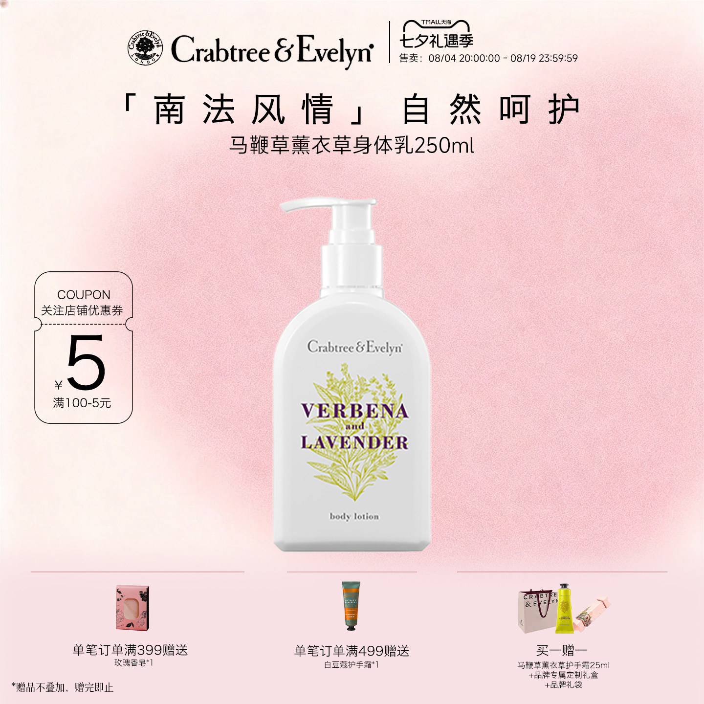 瑰珀翠身体乳马鞭草薰衣草女补水保湿滋润润肤乳保湿留香润肤霜