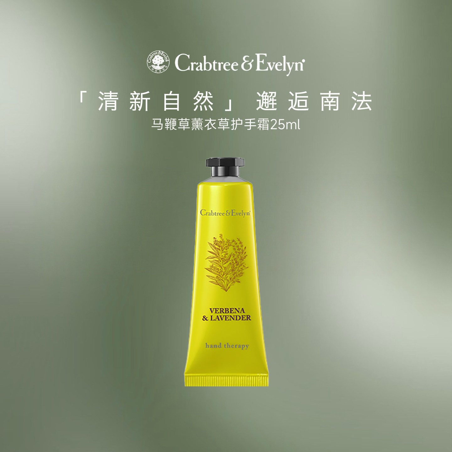 瑰珀翠护手霜马鞭草经典护手霜女滋润补水保湿瑰柏翠香氛润手霜