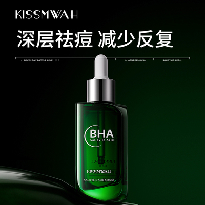 专研水杨酸净痘精华液清洁闭口