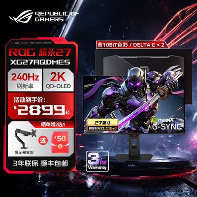 ROG 超杀27 XG27AQDMES QD-OLED电脑显示器26.5英寸2K电竞游戏屏