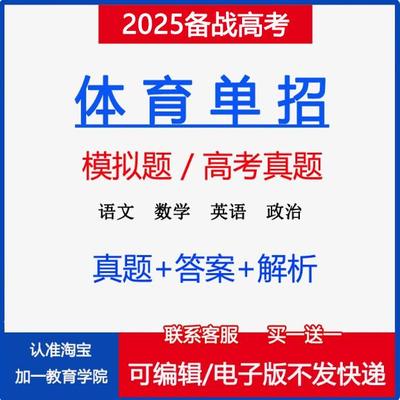 2026全国体育单招高考真题模拟题