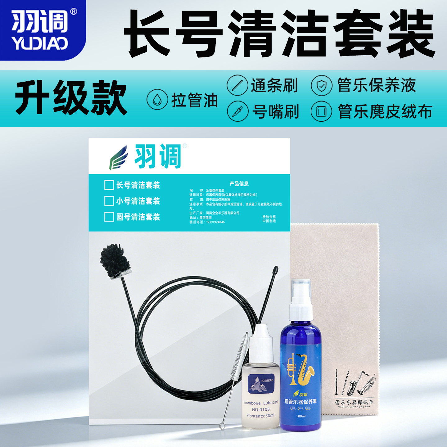 羽调降b长号通条刷中音次中音变调乐器清洁护理保养调音管油擦布