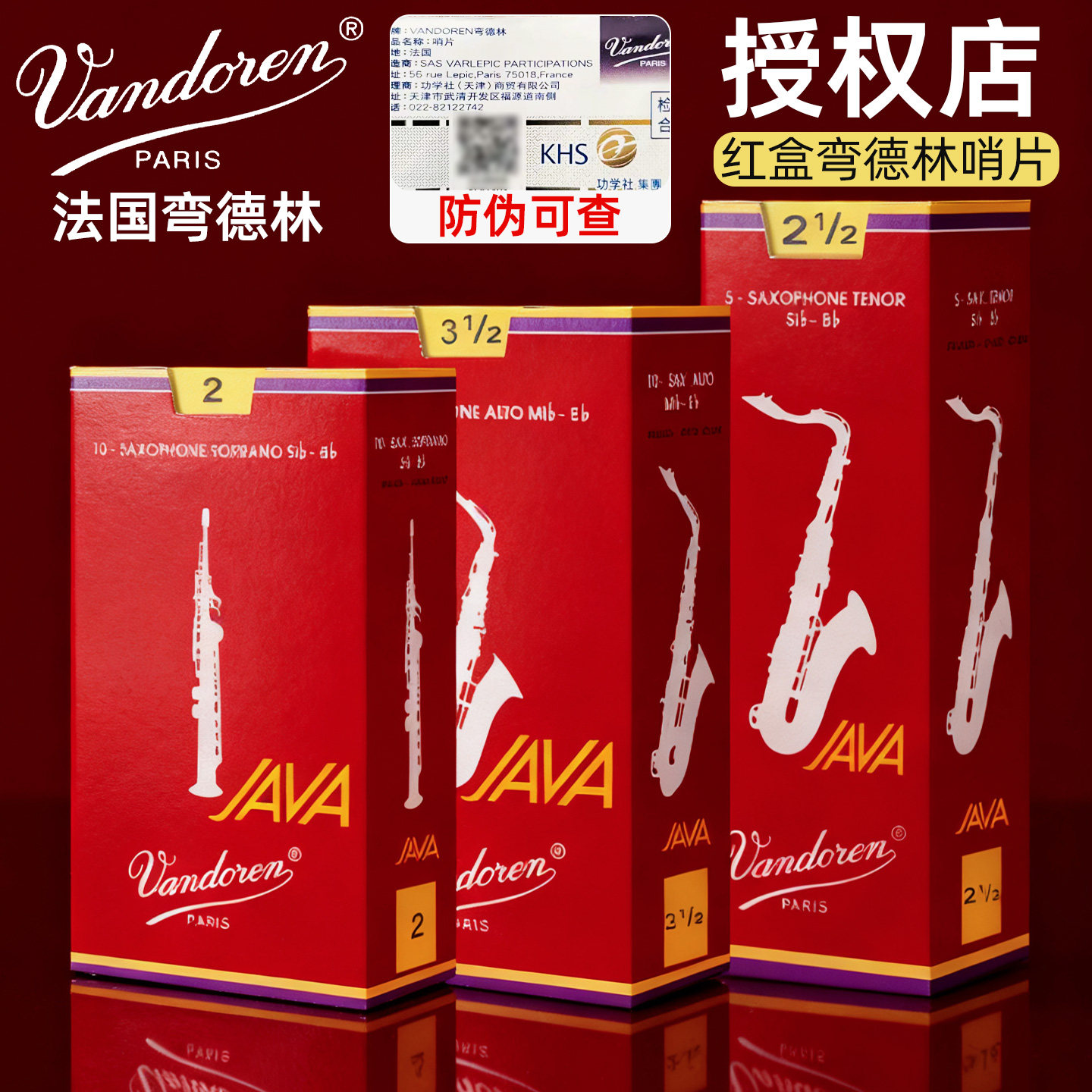 法国弯德林Vandoren降e中音次中音高音萨克斯红盒2号2.53.0号哨片