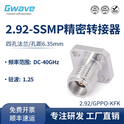 谷波互连2.92mm-SSMP(GPPO)转接器 40GHz 2.92/GPPO-KFK