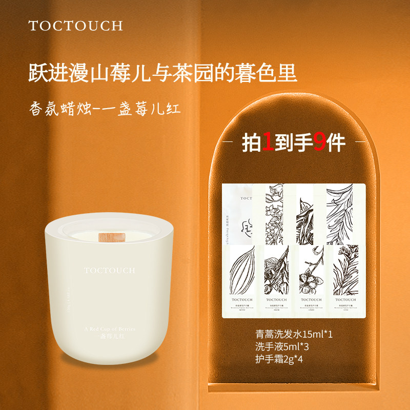 TOC卧室家用持久熏香果香持久留香淡香一盏莓儿红女士无烟香薰