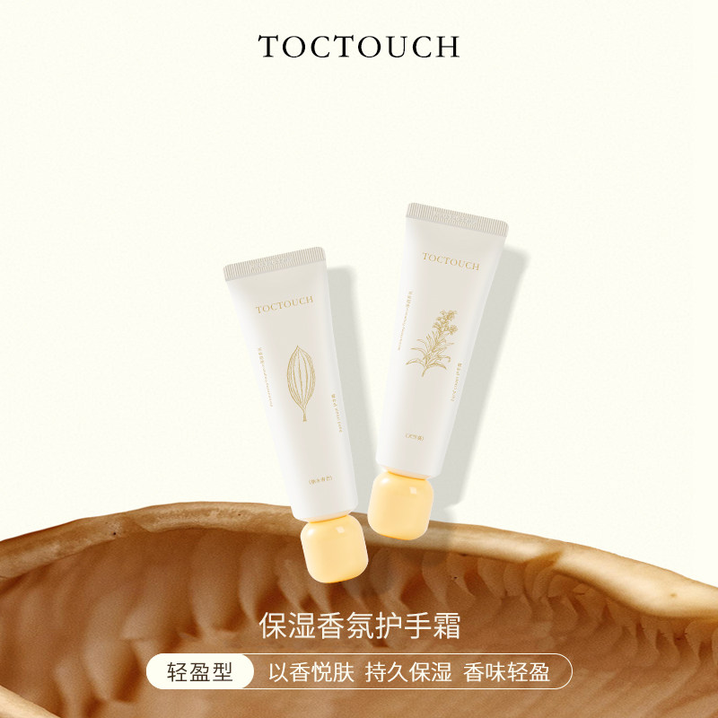 TOCTOUCH香氛清爽滋润保湿持久香味改善干燥粗糙夏天不油腻护手霜