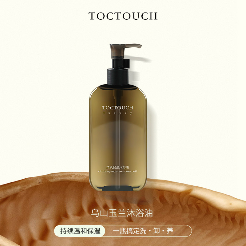 Toctouch滋润保湿不油腻持久留香以油养肤以油溶油不粘腻沐浴油