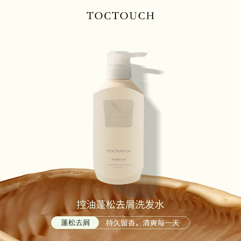 TOCTOUCH氨基酸洗发水温润控油蓬松去屑柔顺持久留香清洁舒痒