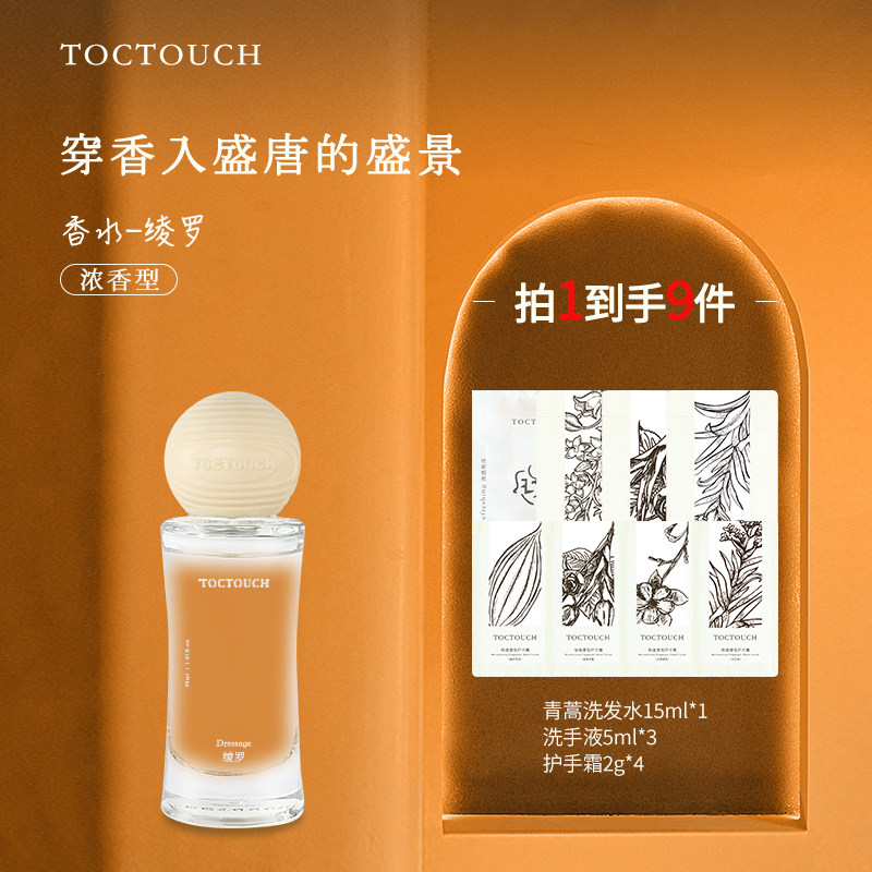 TOC小众茶香清欢混合花香女士绫罗香水持久留香淡香节日礼盒装