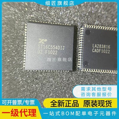 其他接口 ST16C554DIJ68TR-F ST16C554DCJ68TR-F