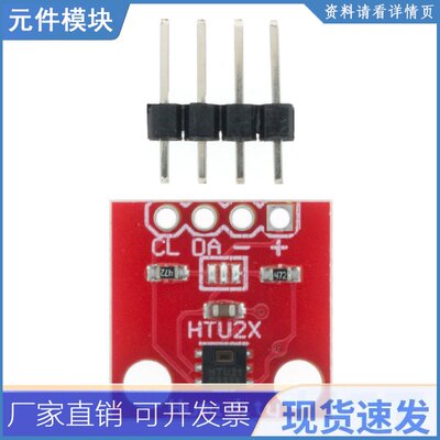 温湿度传感器GY-213V-HTU21D HTU21D I2C替换SHT21 SI7021 HDC108