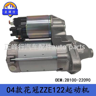 28100-22090原厂COROLLA卡罗拉花冠ZZE122/1ZZFE发动机起动机