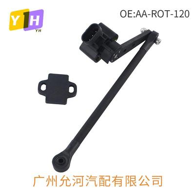 AA-ROT-120适用于宝马车身高度传感器 大灯水平传感器