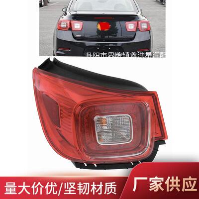 适用于雪佛兰2013-15 2016迈锐宝尾灯malibu tail light 23294317