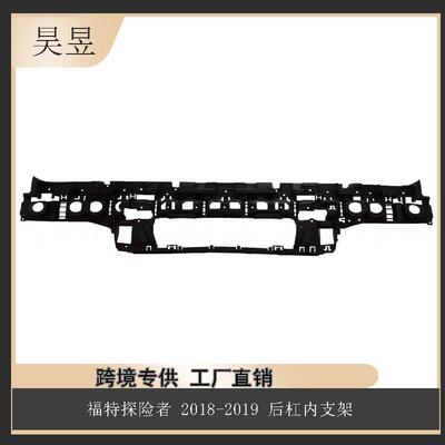 适用2018-2019款FORDEXPLORER福特后杠内支架JB5Z17E855A