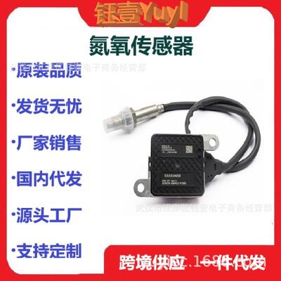 跨境NOXsensor适用OPEL扁六针12V氮氧传感器555894585WK97419