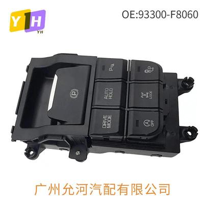 93300-F8060适用于现代途胜刹车开关配件电子手刹开关93300D3030