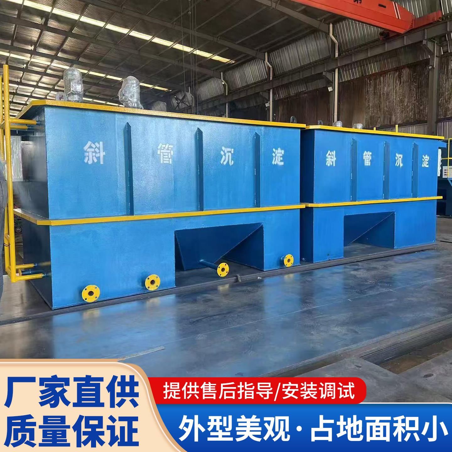 斜管沉淀池水质污染防治设备污水处理设备工业废水处理装置厂家