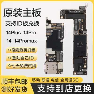 适用于苹果14pro主板iphone14 14Plus 14promax 国行拆机无修无ID