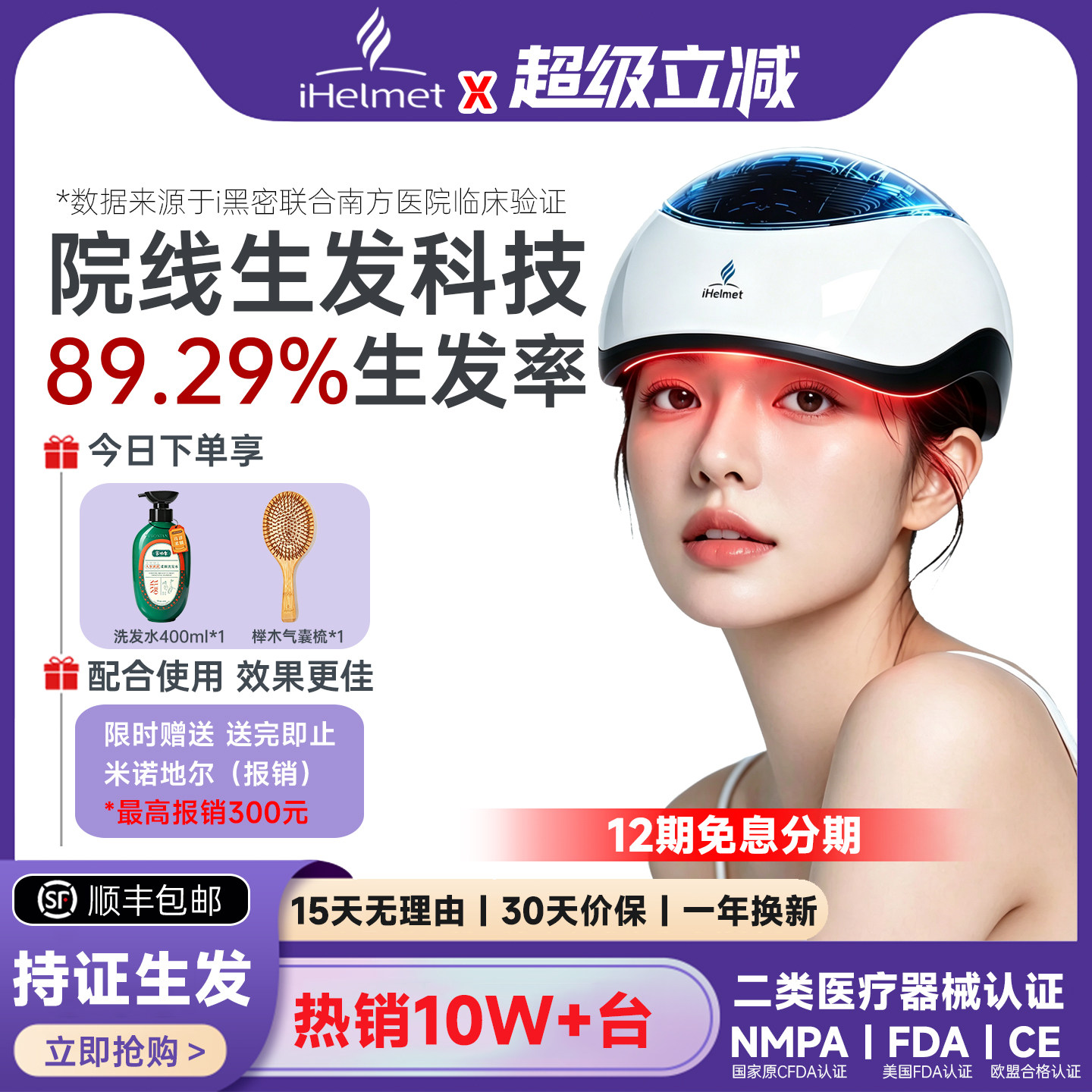 i黑密激光生发帽lllt红光生发仪头盔防脱增发育发医用生发治疗仪