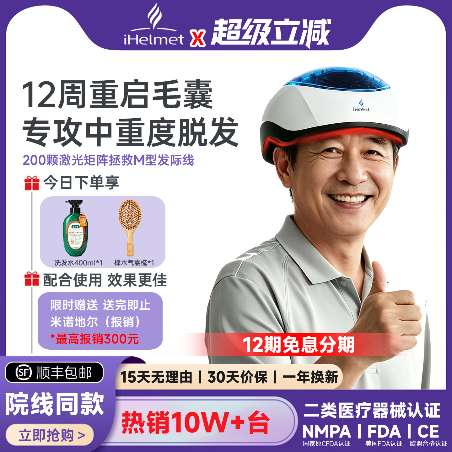 i黑密红光生发仪lllt激光生发帽医用治疗仪头盔防雄脱发育发增发