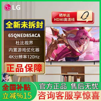 4K 144Hz LG 65QNED85ACA    65/75/86英寸Mini  LED超薄4K超高清