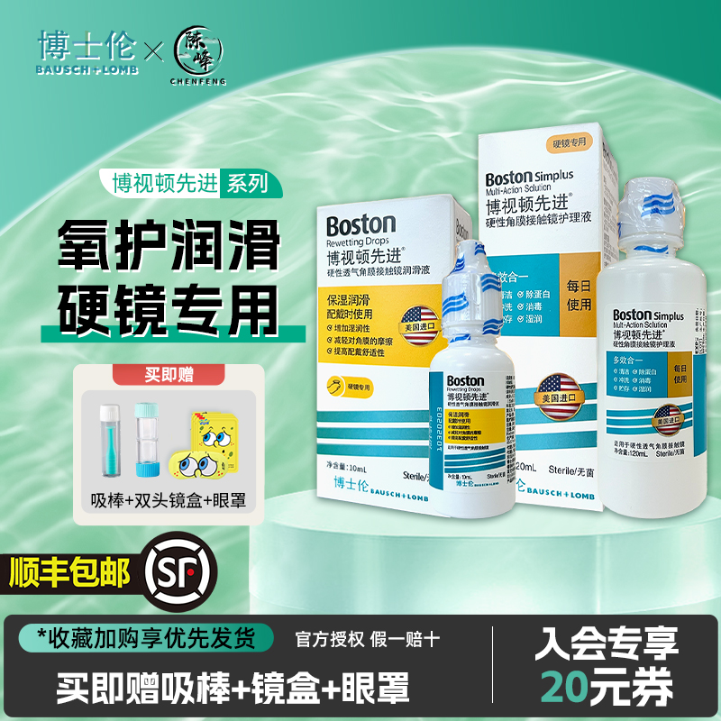 博士伦博视顿先进润滑液OK镜10ml瓶装RGP硬性隐形眼镜角膜塑性镜_虎窝淘