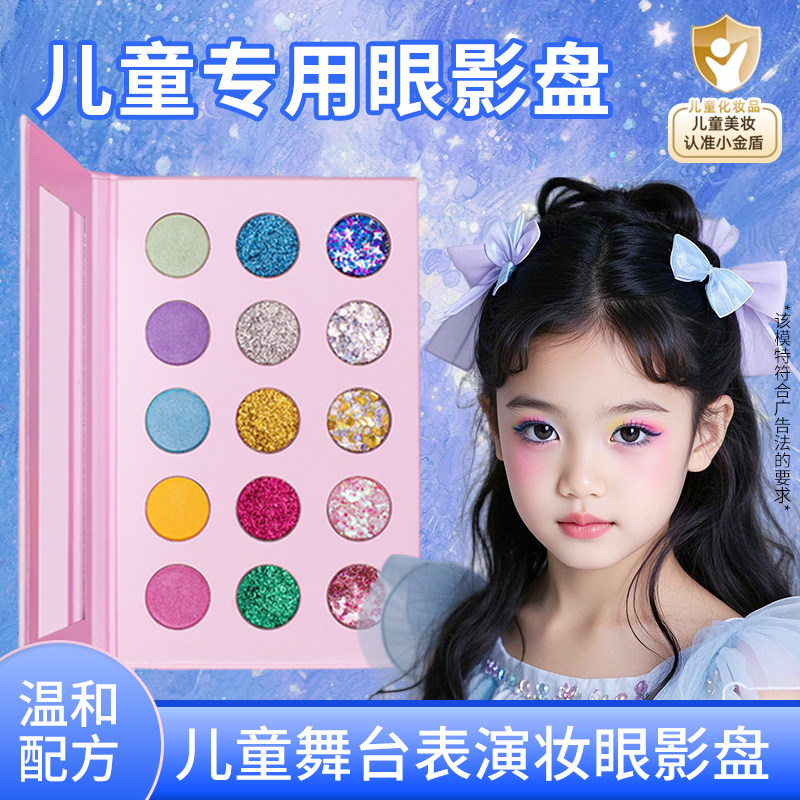 小金盾儿童眼影盘闪粉安全无毒化妆品舞台妆彩妆表演出专用幼儿园