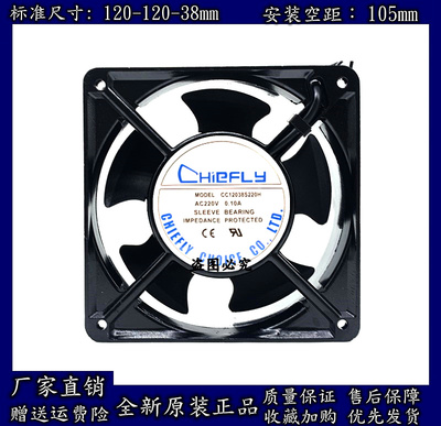全新CHIEFLY CC12038S220H 轴流风机散热风扇220v数控机床 12038