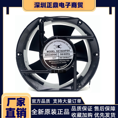 台湾shengkwei神逵风扇/风机 散热风扇 SK162APSH 220/240VAC 40W