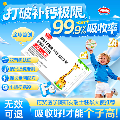 打破儿童补钙极限99.9%吸收率